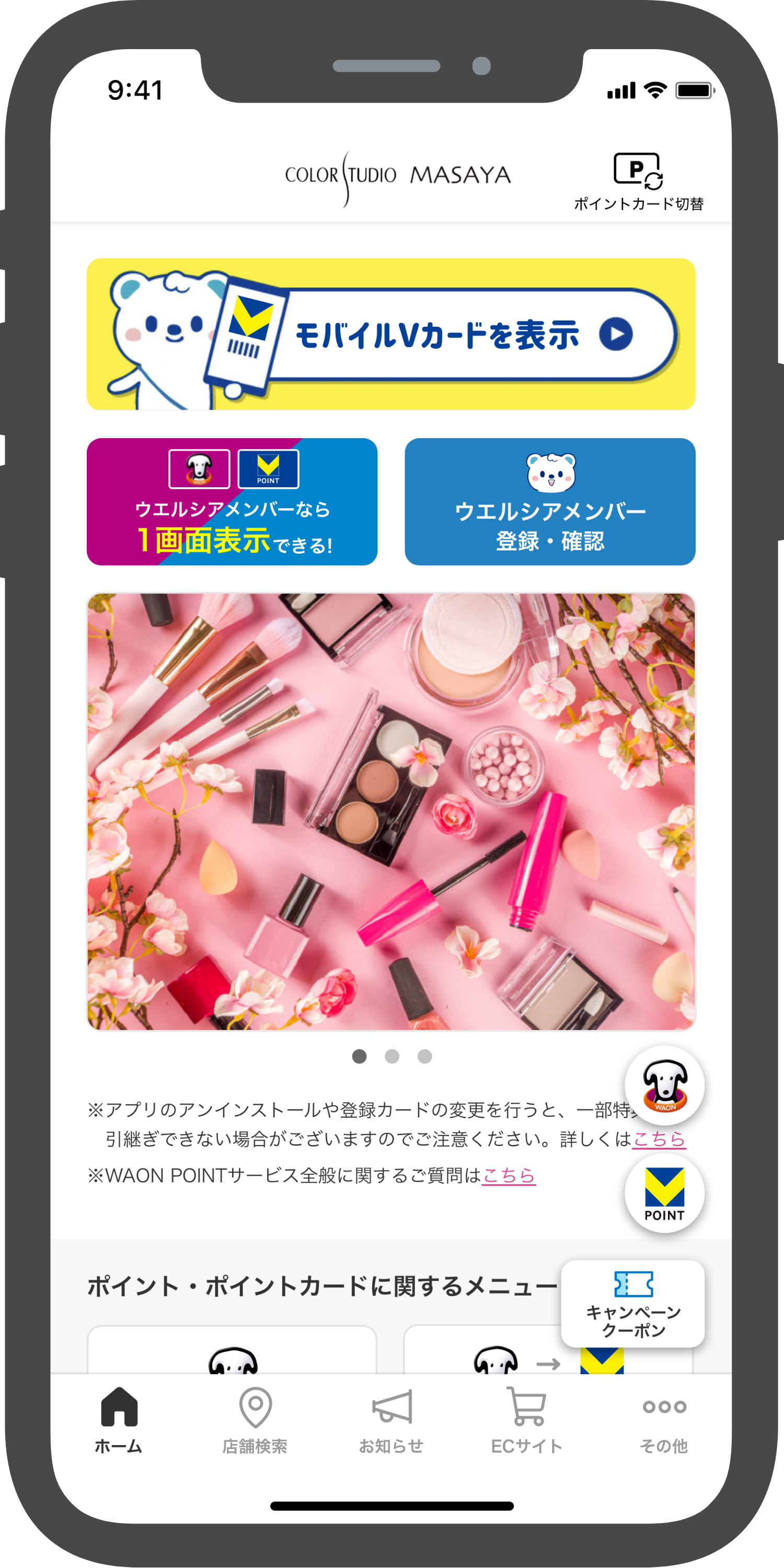 COLOR STUDIO・MASAYAアプリ