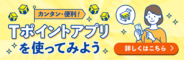 Tサイト[Tポイント/Tカード]